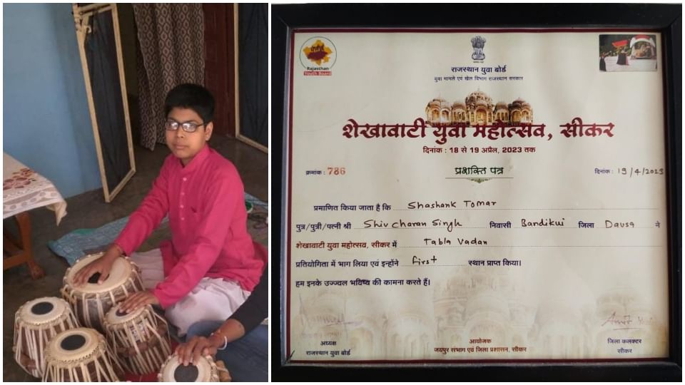Shashank Tomar Of Dausa Stood First In Playing Tabla And Classical ... Shashank Tomar Of Dausa Stood First In Playing Tabla And Classical ...