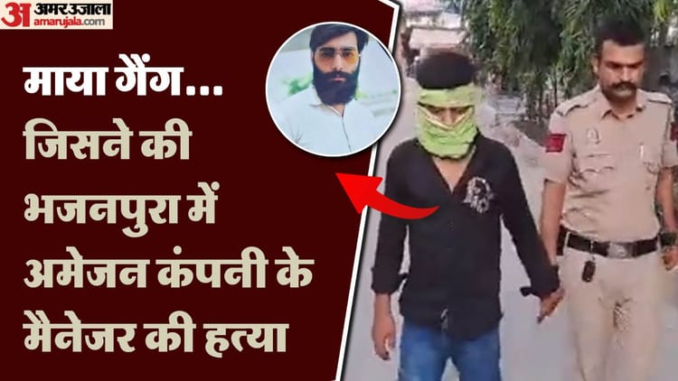 Amazon Manager Murder Case Delhi Bhajanpura King Maya Gang Accused ...