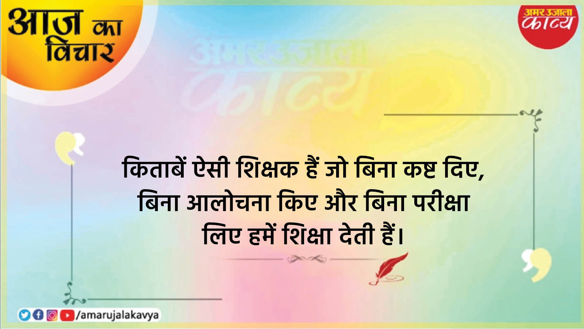 Motivational Quote In Hindi Kitabein Aisi Shikshak Hain Jo Bina Kasht ...