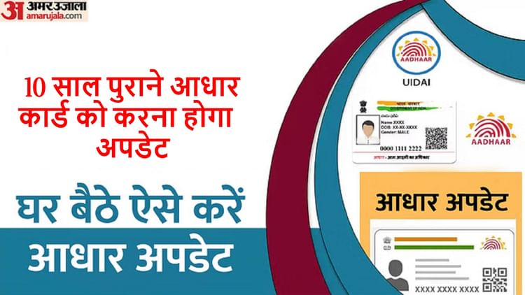 Aadhaar Card Details Not Updated In 10 Years Update Before Dec 14 For Free Here How - Amar Ujala ...