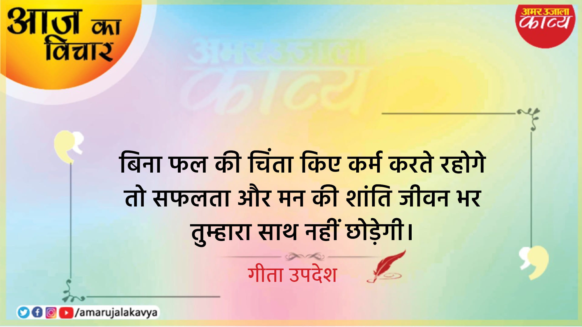 Gita Updesh In Hindi Bina Phal Ki Chinta Kiye Karm Karte Rahoge Toh Safalta Aur Mann Ki Shanti ...