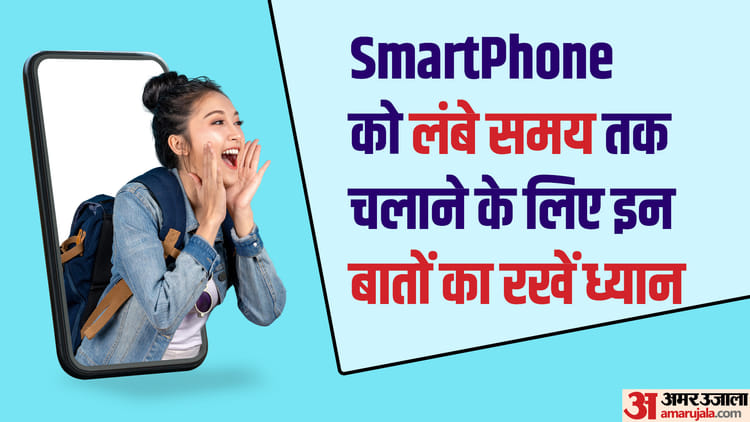 7 Ways To Make Your Smartphone Last Longer Know All Useful Smartphone Care Tips - Amar Ujala ...
