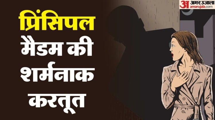 शर्मनाक:फेल करने की धमकी, हर छात्रा को पास कराने का झांसा, पास बुलाकर ...