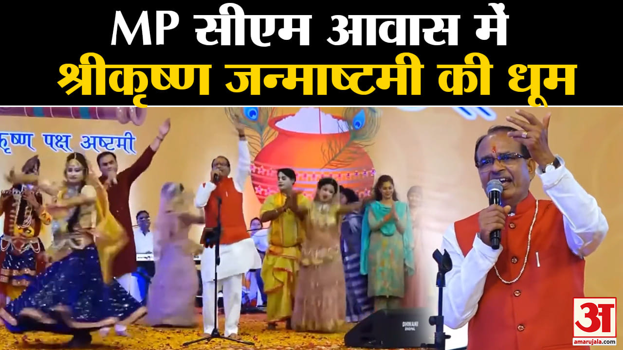 Krishna Janmashtam: Cm Shivraj Sings Hymns Of Shri Krishna Janmashtami ...
