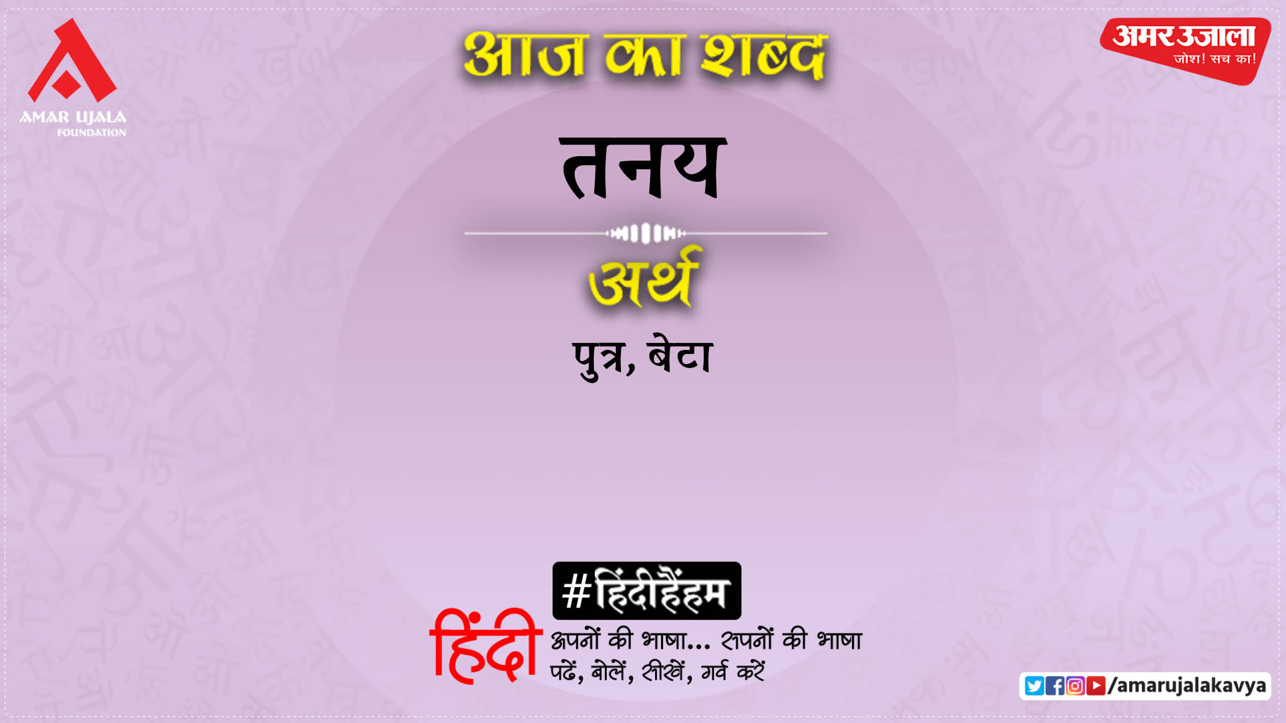 Aaj Ka Shabd Tanay Kunwar Bechain Best Hindi Poem Putra Tum Ujjawal ...