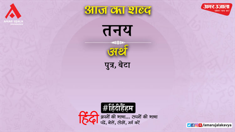 Aaj Ka Shabd Tanay Kunwar Bechain Best Hindi Poem Putra Tum Ujjawal ...