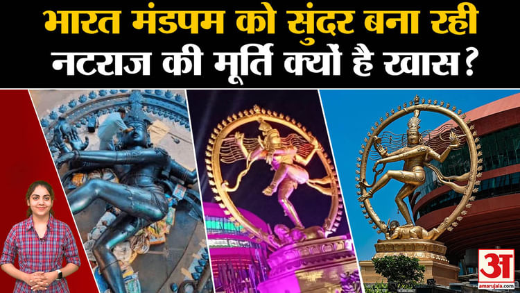 Natraj's Statue Will Be Installed In G20 Summit 2023, Know What Is Its ...