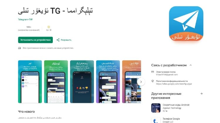 Trojanized Version Of The Telegram App Was Spotted On The Google Play Store - Amar Ujala Hindi ...