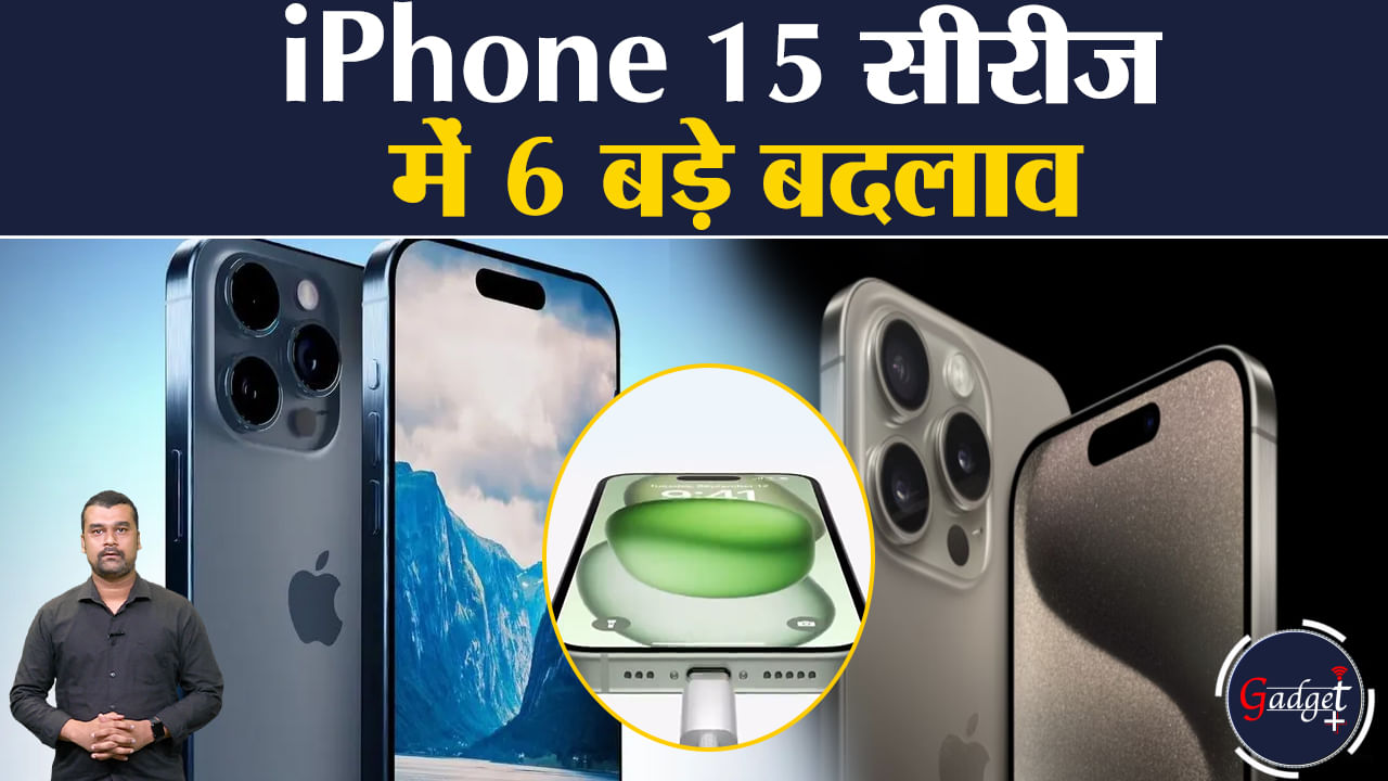 Iphone 15 Series Bigest Change Ever From Type C Port To 48mp Camera - Amar Ujala Hindi News Live ...