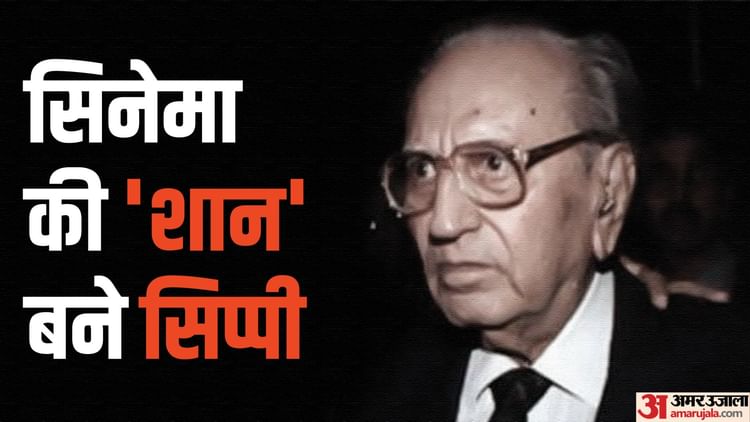 Gp Sippy Birth Anniversary Know Unknow Fact About Sholay Producer ...