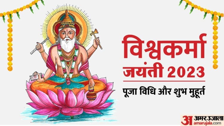 Vishwakarma Jayanti 2023 Date Puja Vidhi Subh Muhurat And Importance ...