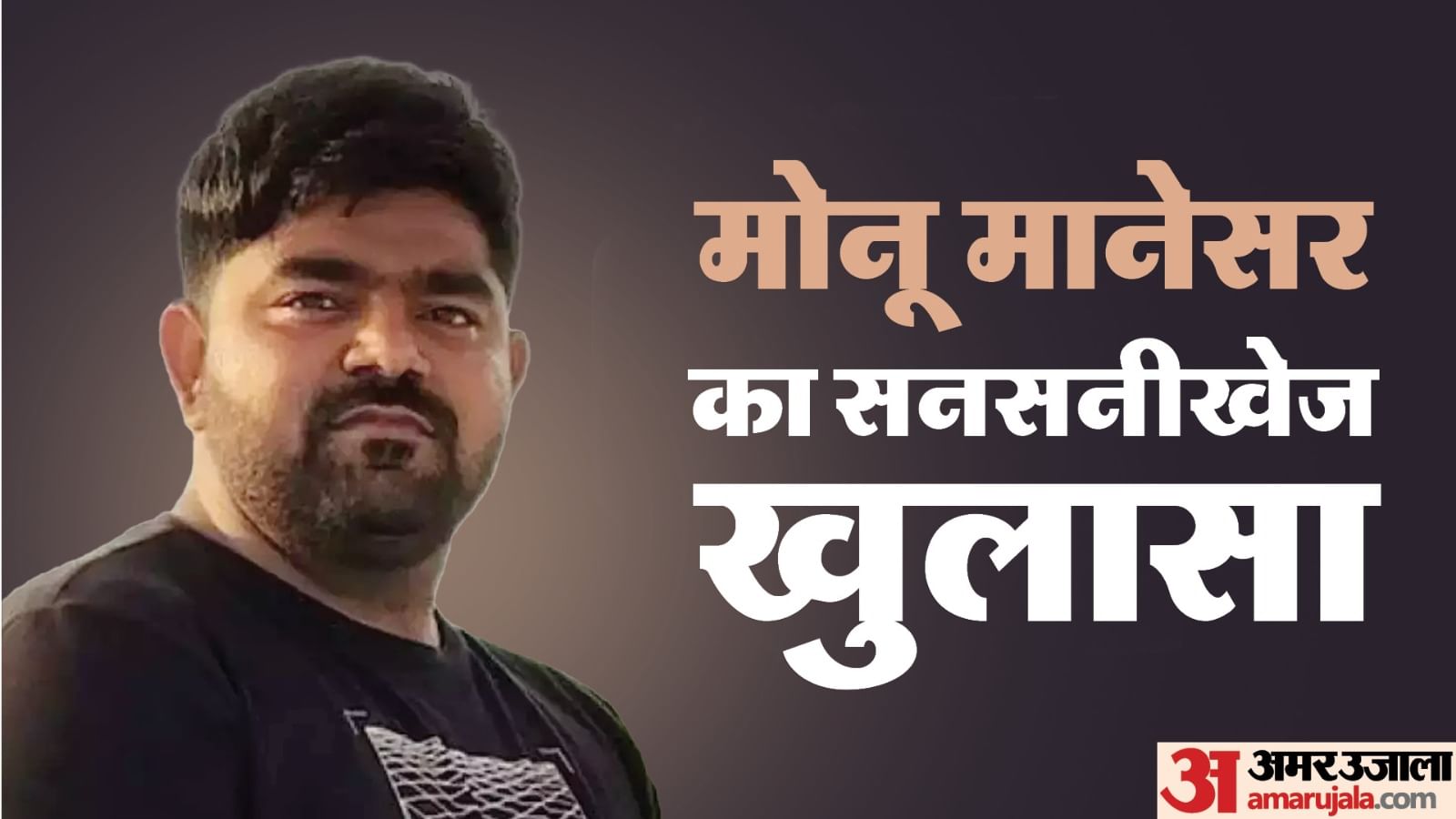 Monu Manesar Wanted To Become Head Of Lawrence Bishnoi Gang Conspiracy ...