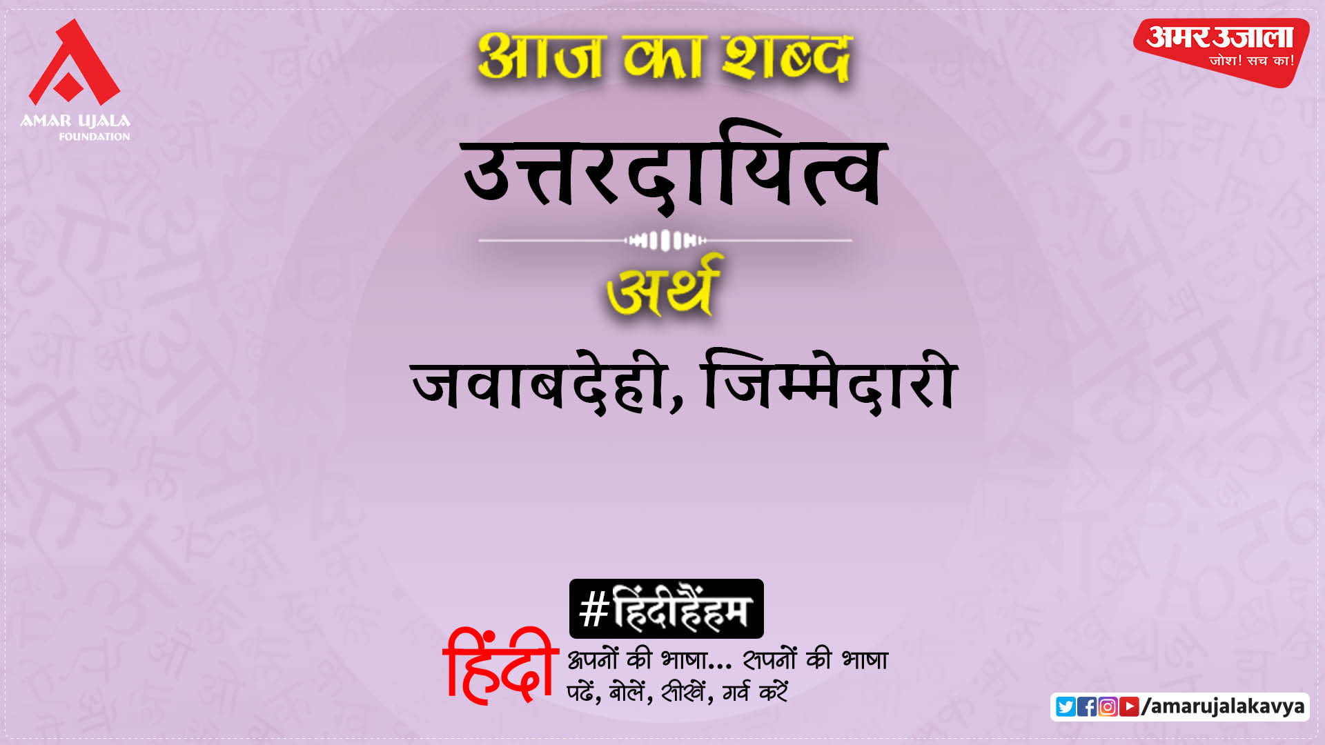 Aaj Ka Shabd Uttardayitva Suryakant Tripathi Nirala Poem Ek Din Vishnu ...