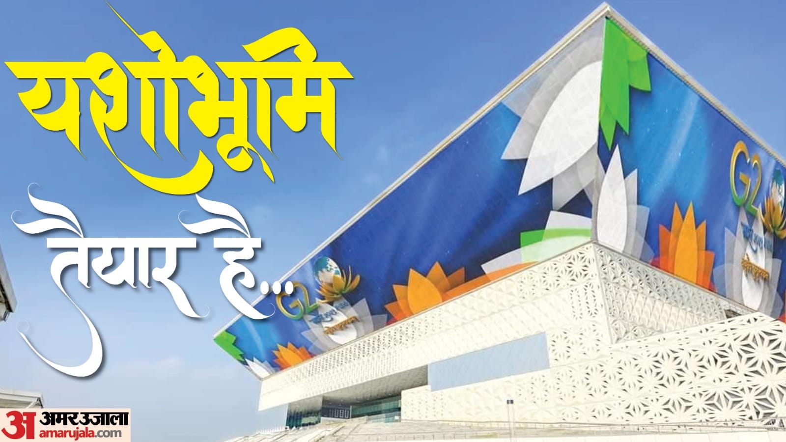 Pm Modi Will Inaugurate Yashobhoomi Centre At Dwarka Know Key Differences From Bharat Mandapam ...