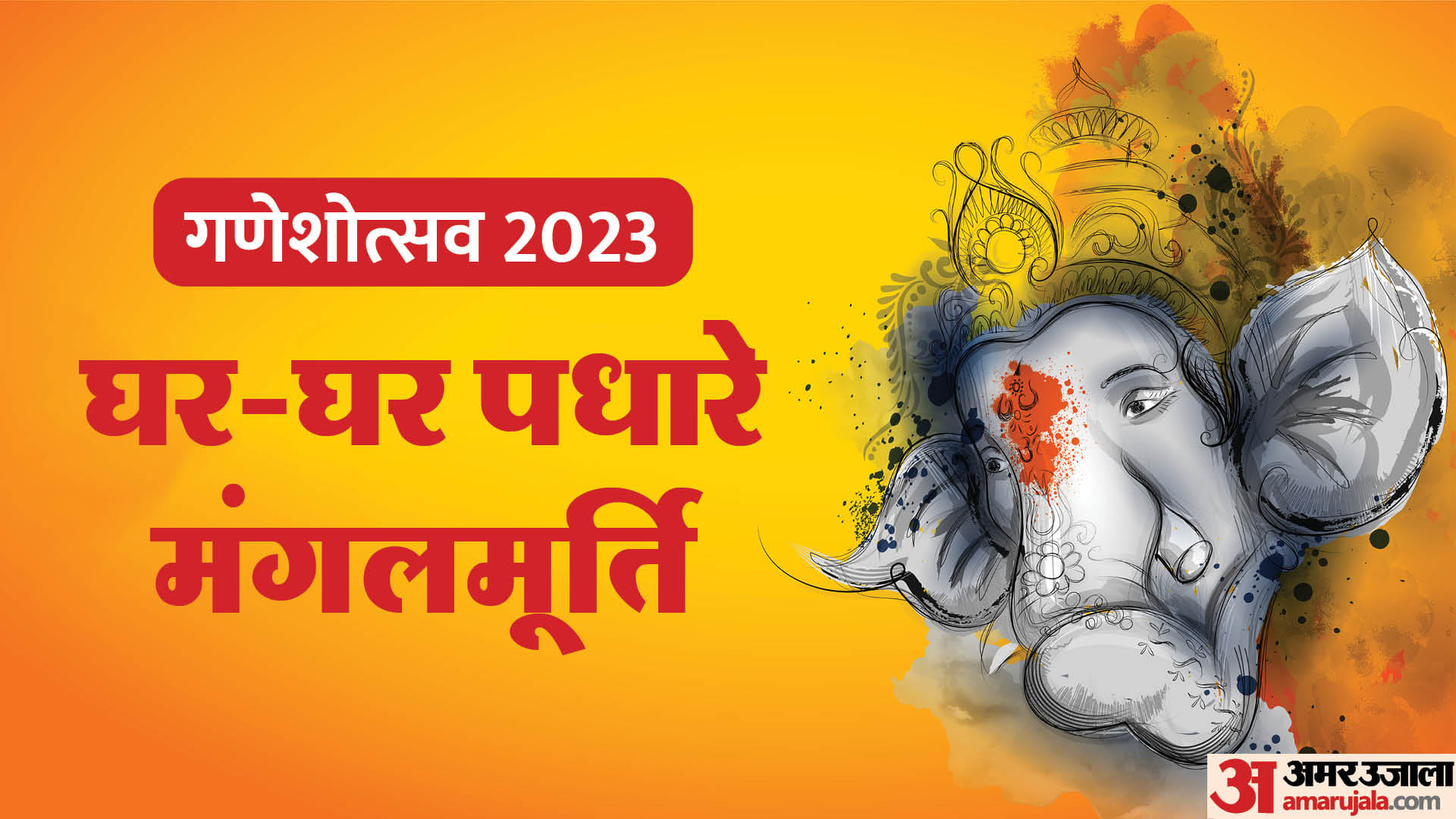Ganesh Utsav 2023 Offer These Things To Lord Ganesha In 10 Days Of Ganesh Chaturthi - Amar Ujala ...