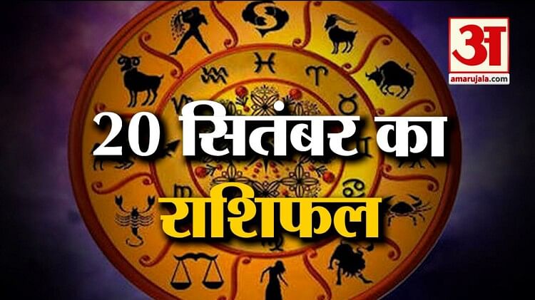 Horoscope 20 September 2023 See What Your Zodiac Sign Says Amar