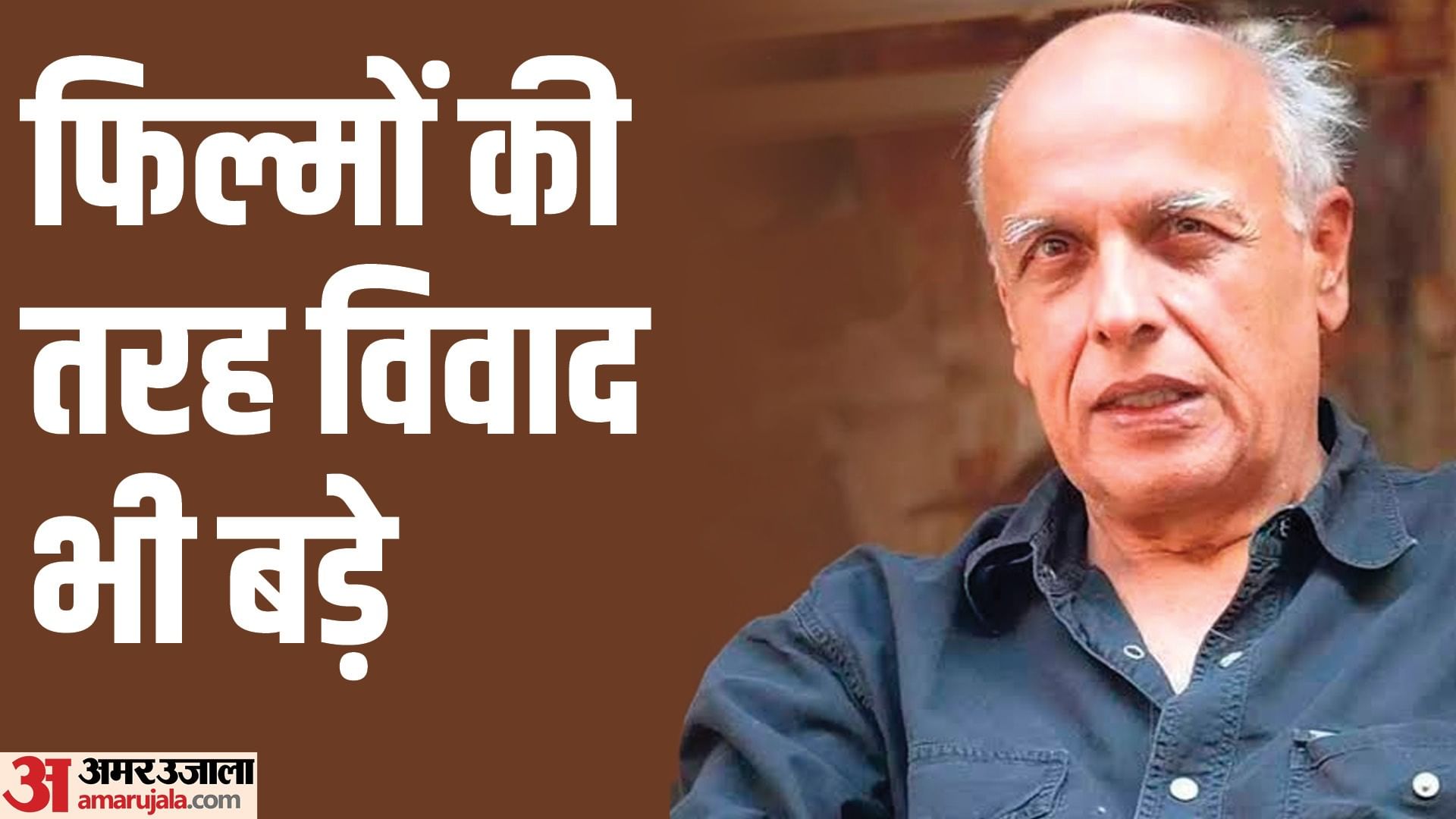 Mahesh Bhatt Birthday Know Unknown Facts About Film Director And Producer His Career Struggle ...