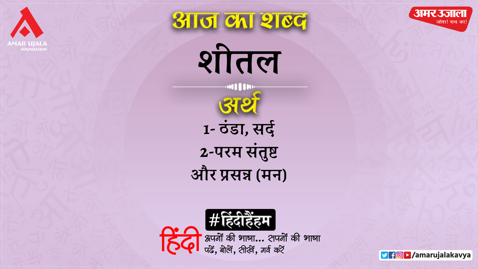 Aaj Ka Shabd Sheetal Gopal Singh Nepali Best Hindi Poem Khaoj Raha ...