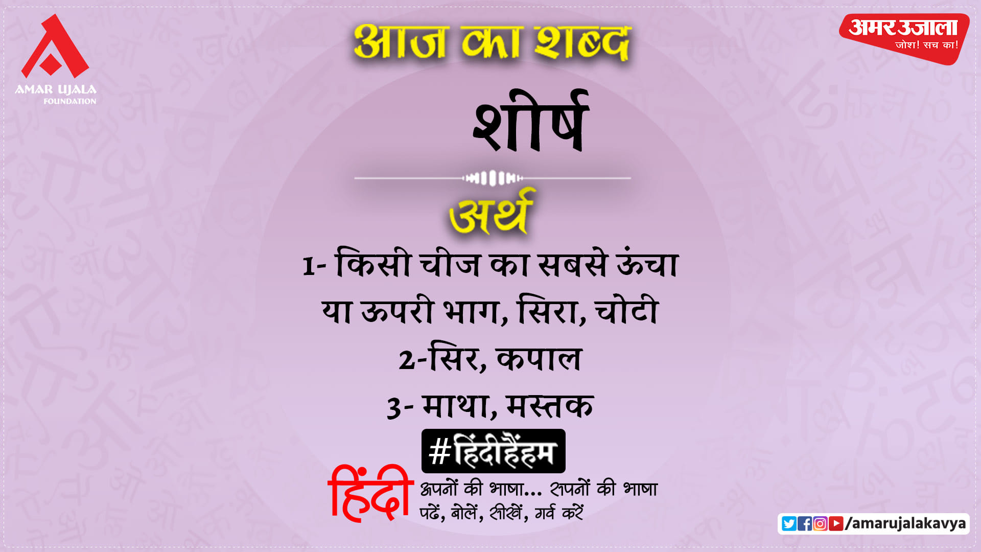 Aaj Ka Shabd Shirsh Vishal Samarpit Best Hindi Poem Dunia Ki Sabse ...