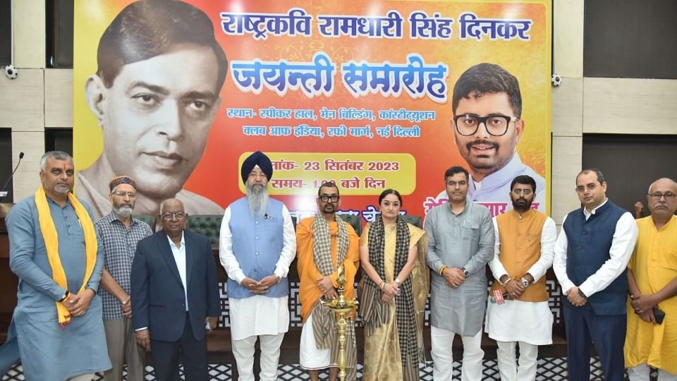 A Function Was Organized One Birth Anniversary Of National Poet Ramdhari Singh Dinkar - Amar ...