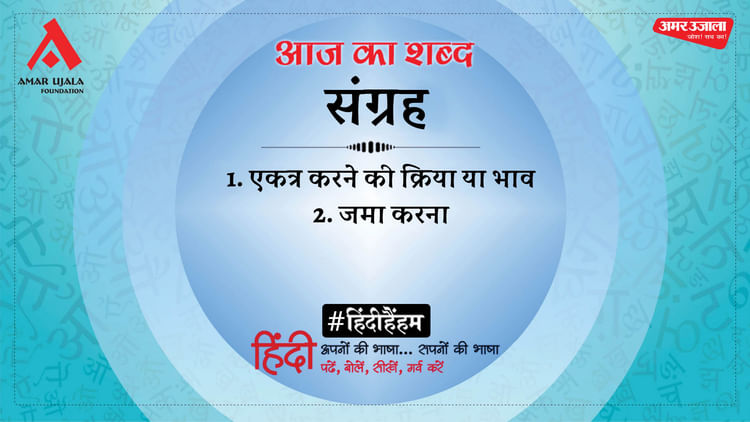 Aaj Ka Shabd Sangrah Geet Chaturvedi Hindi Kavita Main Kya Hoon Ke Kuch Niji Uttar - Amar Ujala ...