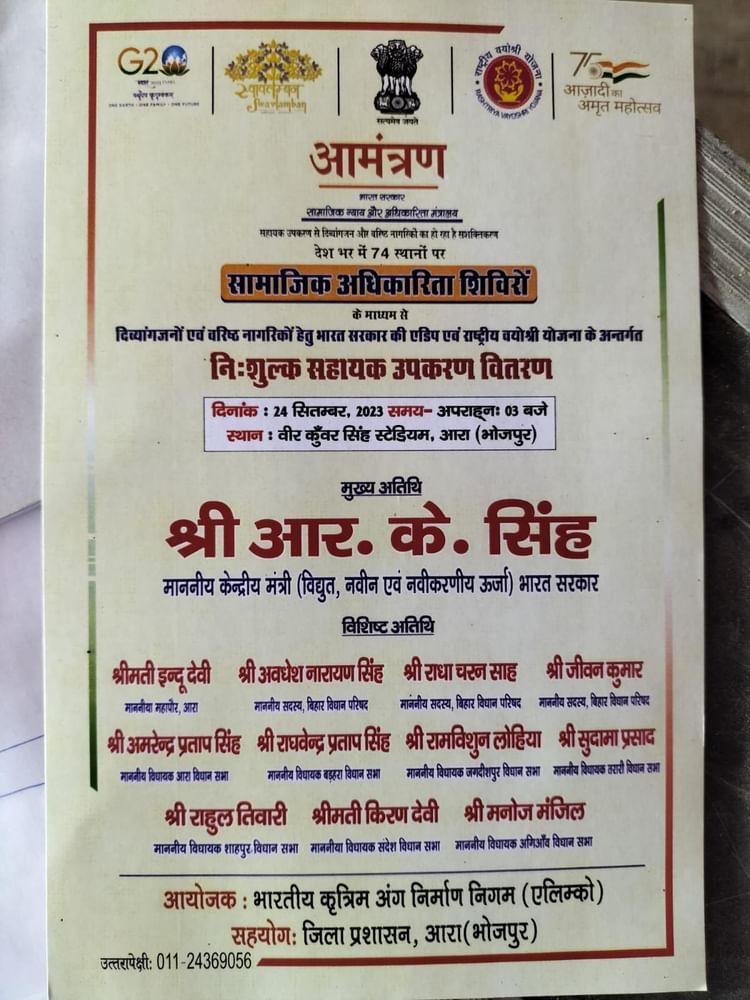 Bihar Government Invitation Card Mentioned Jdu Mlc Radha Charan Sah As Special Guest, Viral ...