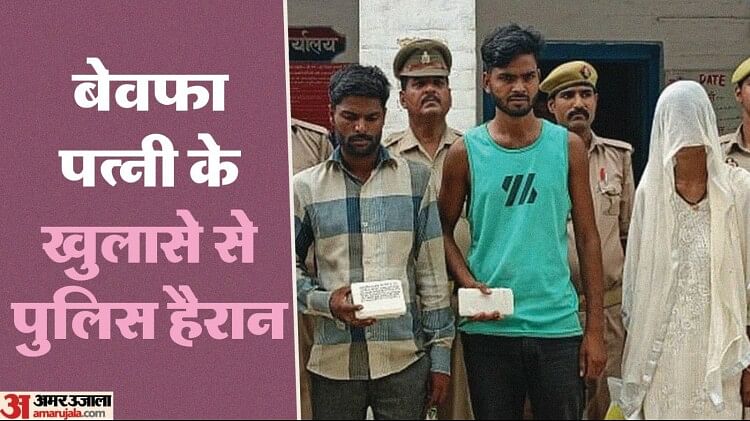गैरमर्द के लिए उजाड़ा सुहाग प्रेमी के साथ रंग लिए खून से हाथ पुलिस से
