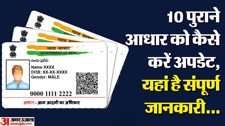 If Aadhaar Card Is 10 Years Old Then Get It Updated Uidai Said It Is