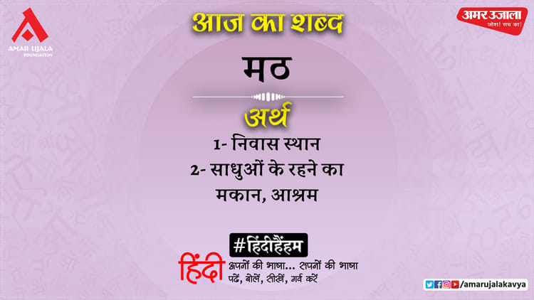 Aaj Ka Shabd Math Radhavallabh Tripathi Best Hindi Poem Kya Kare Yah ...