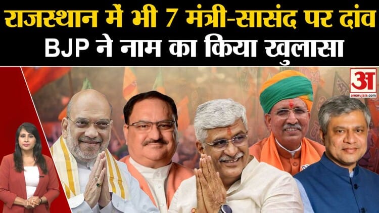 Rajasthan Election 2023: Bjp Is Sure To Give Tickets To Mps Including 7 ...