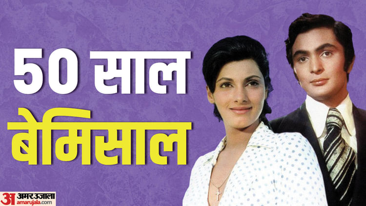 50 Years Of Bobby Release 28 September 1973 Bioscope With Pankaj Shukla ...