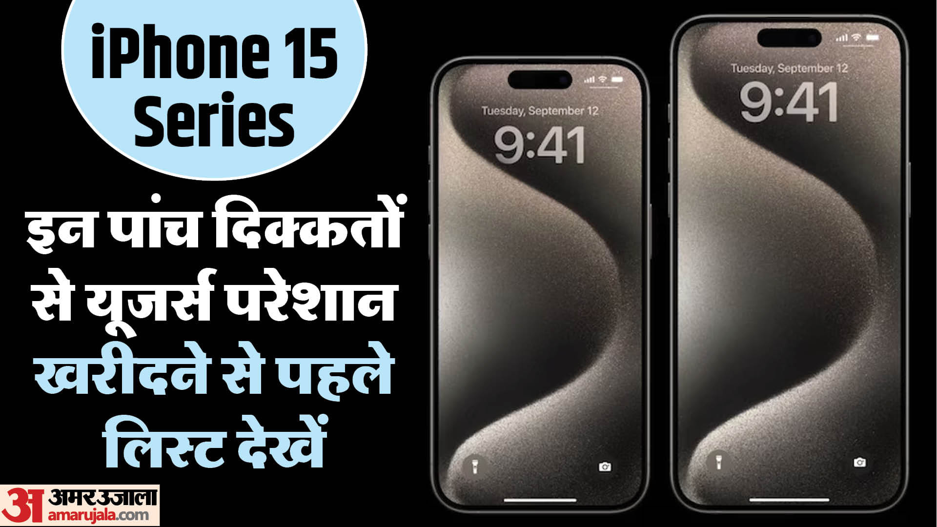 Iphone 15 Series:नए आईफोन में हर रोज आ रही है परेशानी, अब तक सामने आईं ...
