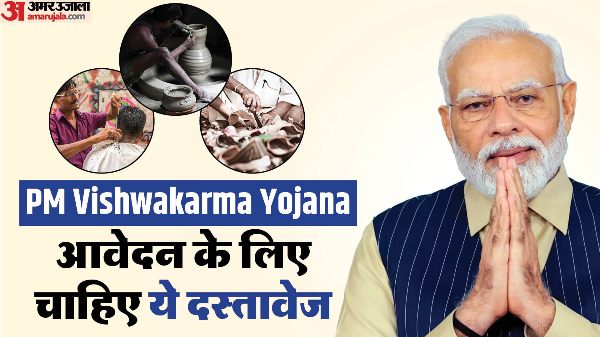 Pm Vishwakarma Yojana: Documents Required For Pm Vishwakarma Yojana Check Details Here - Amar ...
