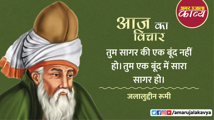 Jalaluddin Rumi Quotes In Hindi Tum Sagar Ki Ek Boond Nahin Ho Tum Ek ...
