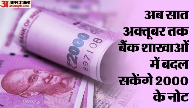 Rbi 2000 Note Exchange Date Extended 2000 Notes Details - Amar Ujala ...