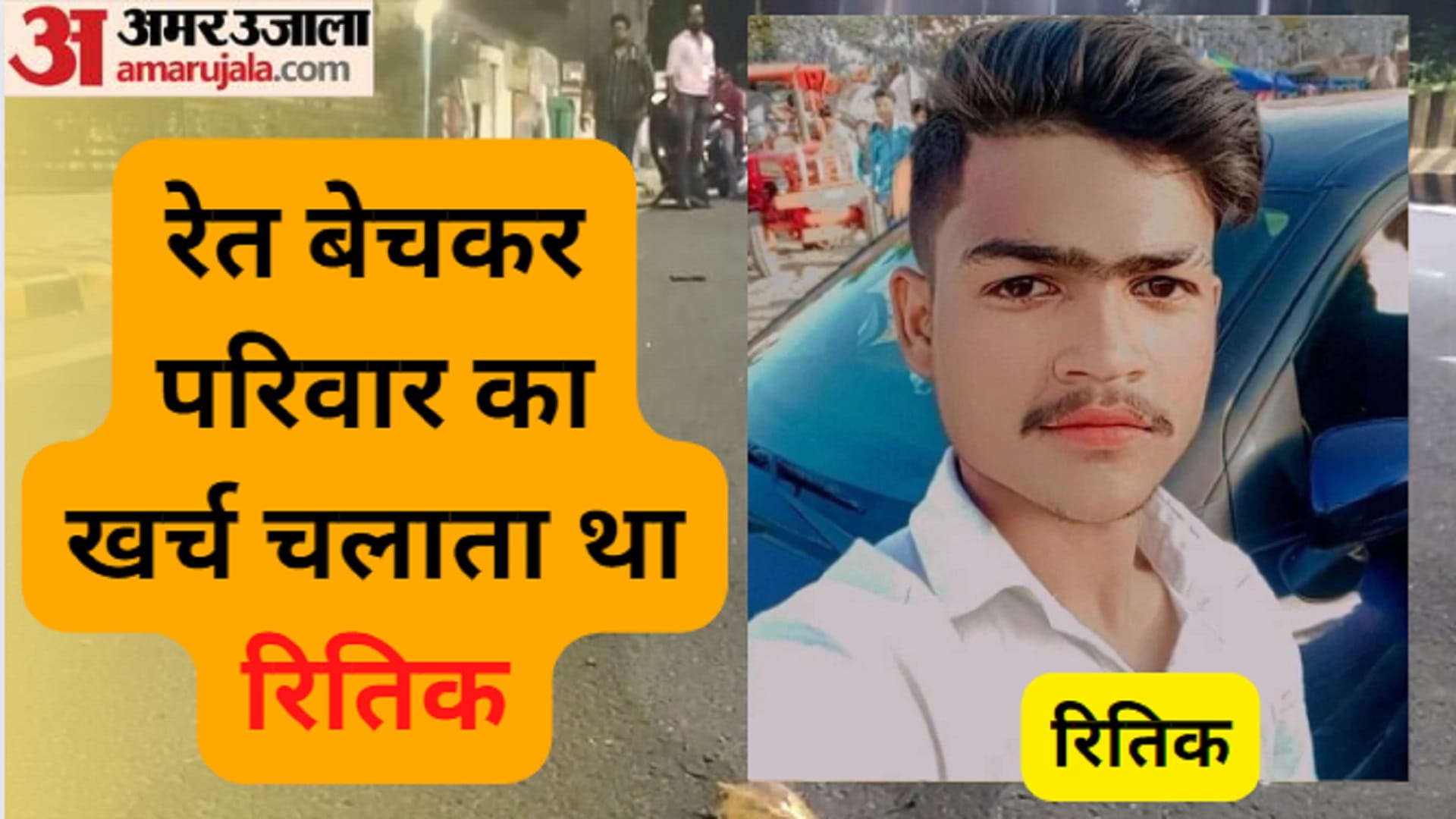 Police Has Arrested Three Accused In Murder Case Of 11th Class Student Hrithik In Baghpat - Amar ...