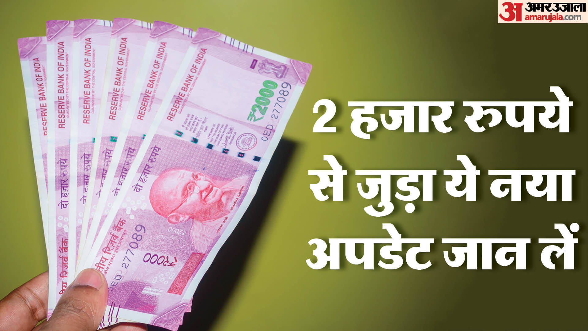 Rbi: What Is The New Date For Exchanging 2 Thousand Rupee Notes - Amar ...