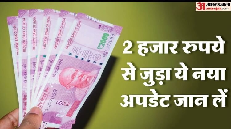 Rbi: What Is The New Date For Exchanging 2 Thousand Rupee Notes - Amar ...
