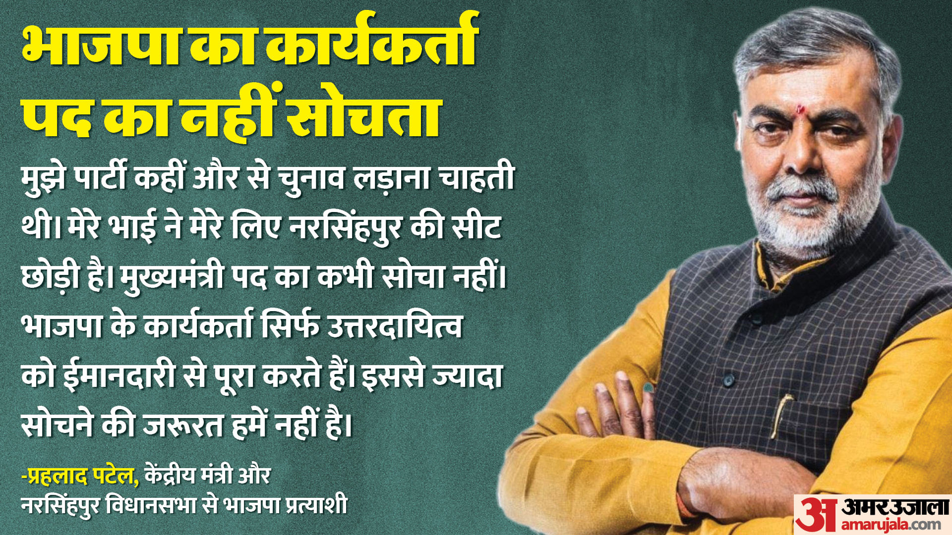 Mp Election 2023: Union Minister Prahlad Patel Special Interview, Talks ...