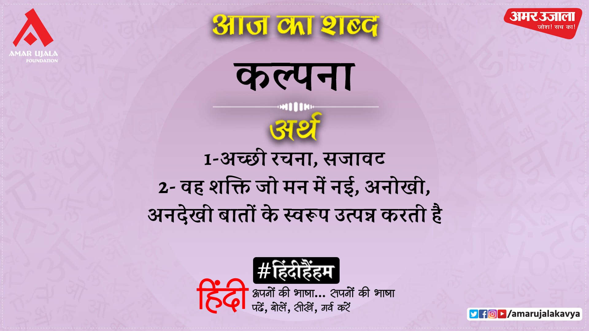 Aaj Ka Shabd Kalpna Gopal Singh Nepali Best Hindi Poem Nij Rashtr Ke ...