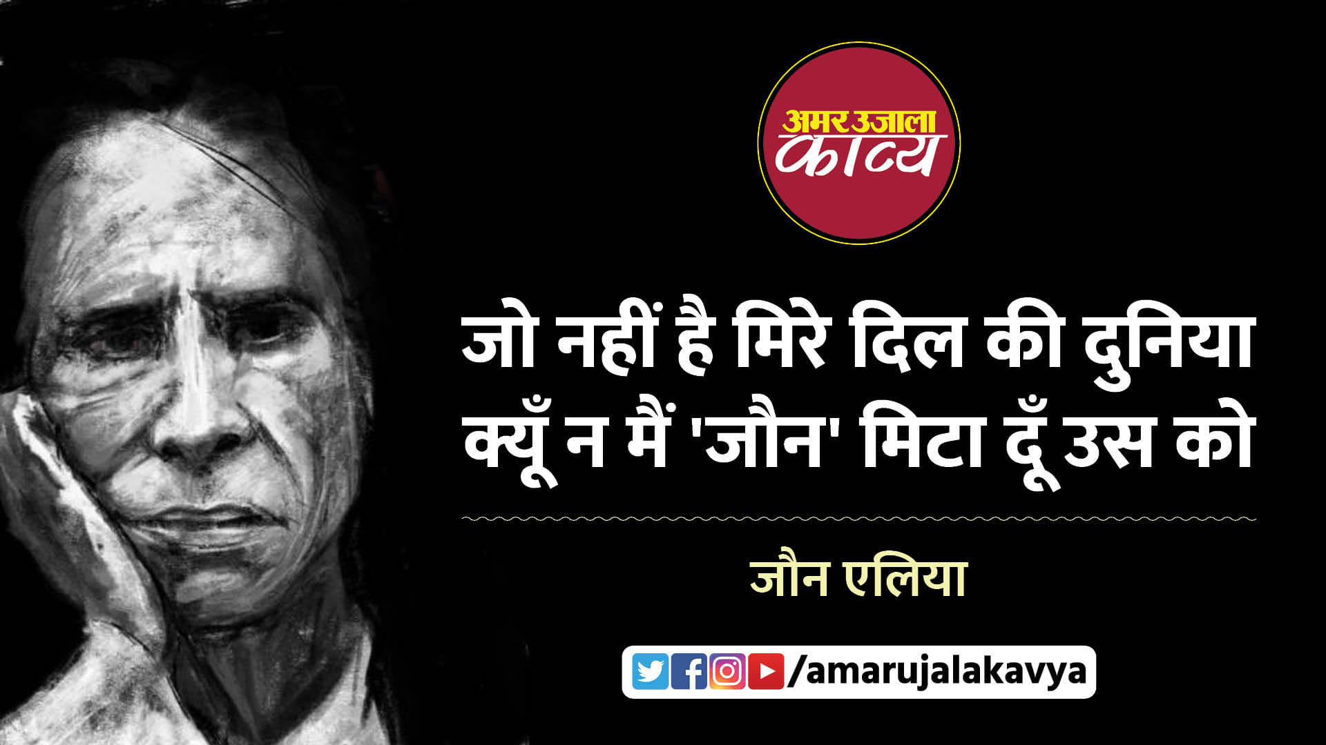 Famous Urdu Ghazal Jaun Elia Poetry Dil Jo Hai Aag Laga Doon Usko ...