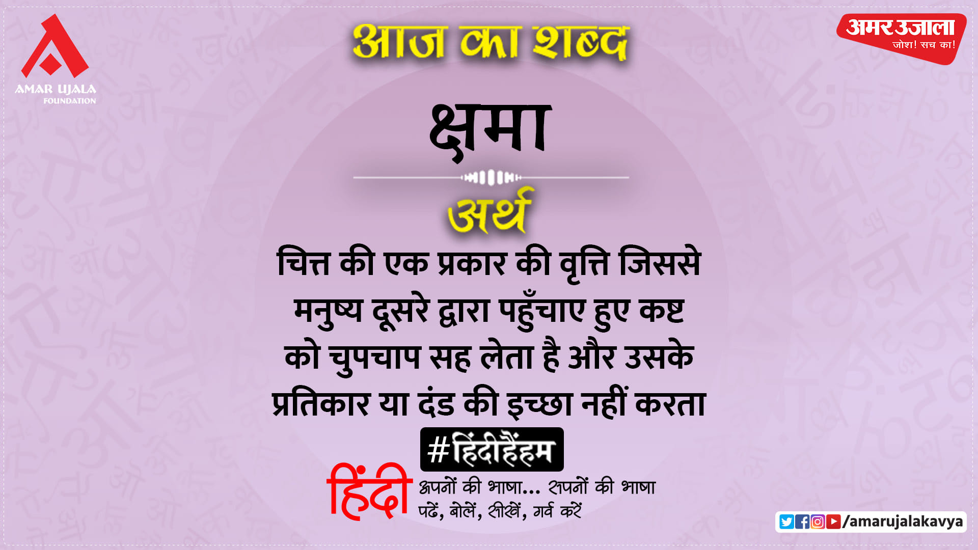 Aaj Ka Shabd Kshama Ramavtar Tyagi Poem Chhut Gae Sab Kam Adhure - Amar ...