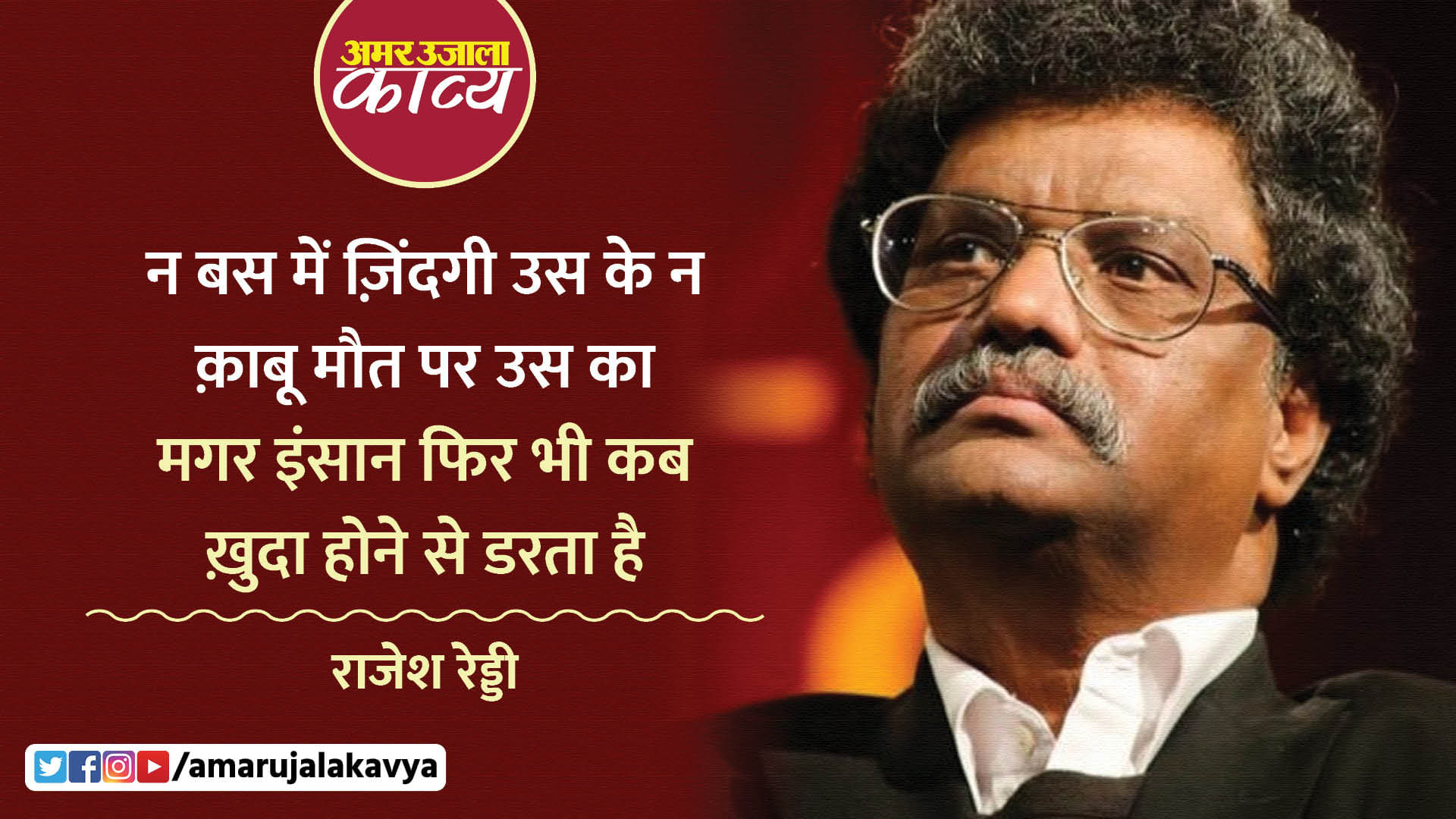 Rajesh Reddy Urdu Poetry Yahan Har Shakhs Har Pal Hadsa Hone Se Darta ...