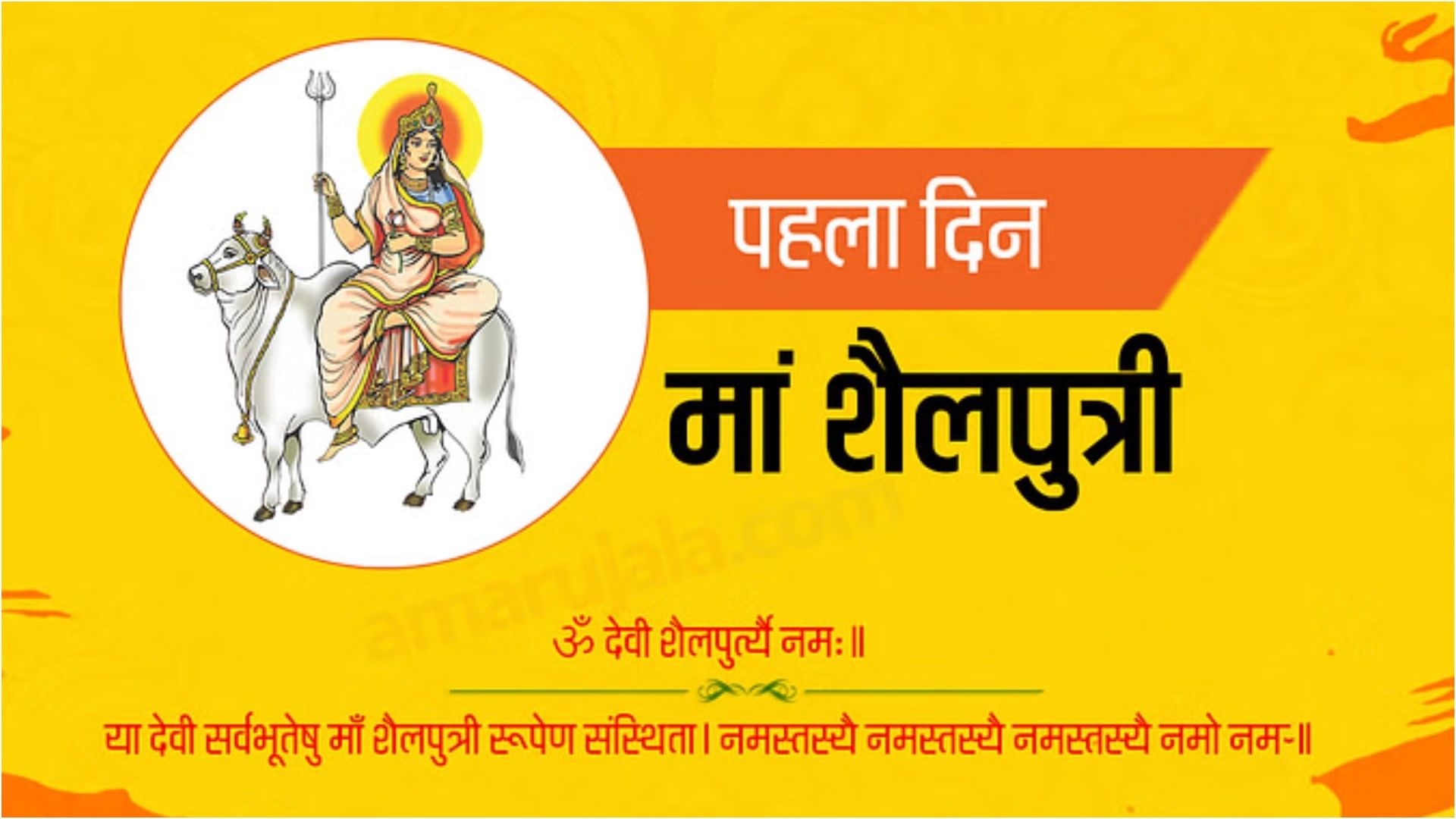 Shardiya Navratri 2023 First Day Maa Shailputri Powerful Mantra And Its ...