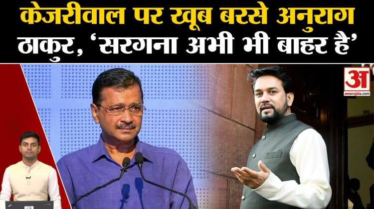 Sanjay Singh Arrested: Anurag Thakur's Taunt After Sanjay Singh's Arrest. Cm Kejriwal. Ed. Bjp ...