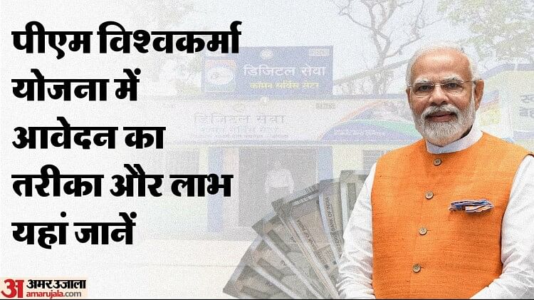 Pm Vishwakarma Yojana Benefits: What Is Pm Vishwakarma Yojana And Who ... Pm Vishwakarma Yojana Benefits: What Is Pm Vishwakarma Yojana And Who ...