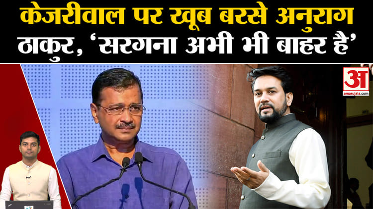 Sanjay Singh Arrested: Anurag Thakur's Taunt After Sanjay Singh's Arrest. Cm Kejriwal. Ed. Bjp ...