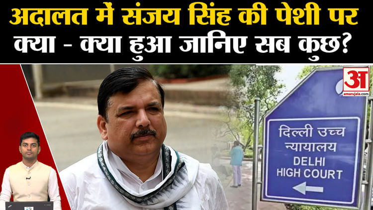 Sanjay Singh Arrested: Court Stands On Sanjay Singh's Arrest. Cm Kejriwal. Ed. Bjp. Dinesh Arora ...