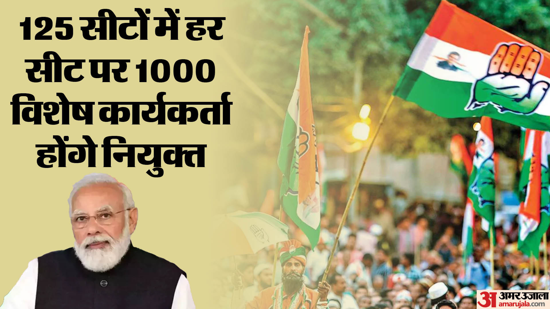 Election Strategy: Plan Ready To Stop Pm Modi On 125 Seats In Lok Sabha ...