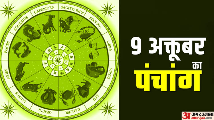 Aaj Ka Panchang 09 October Today Tithi Hindu Calendar Rahu Kaal Time ...